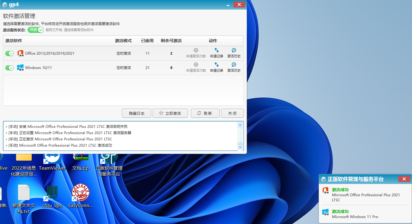 正版软件管理与服务平台(西南政法大学)