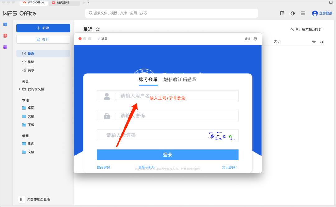 正版软件管理与服务平台(西南政法大学)