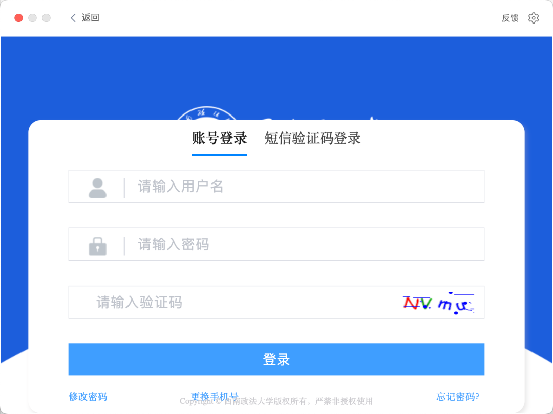正版软件管理与服务平台(西南政法大学)