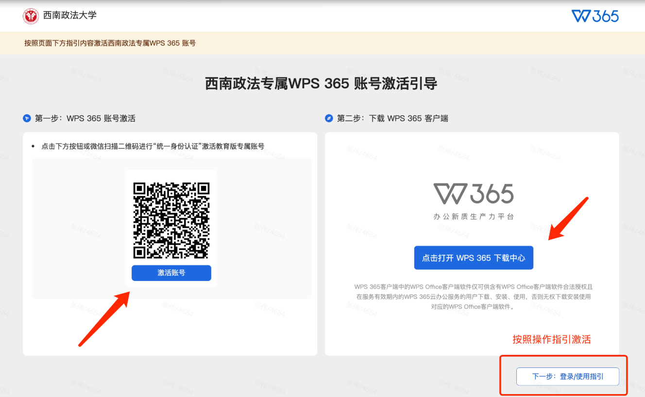 正版软件管理与服务平台(西南政法大学)